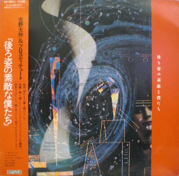 Best Kansai No Wave albums of 1985 - Rate Your Music